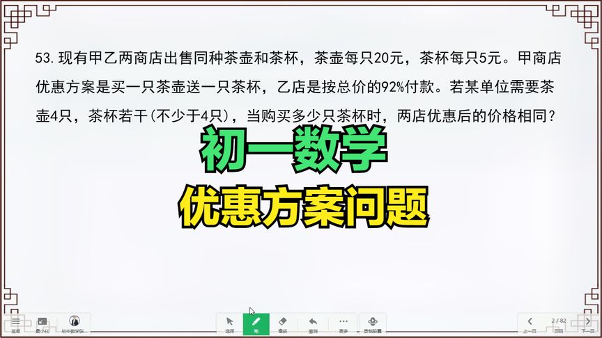 初一数学:一元一次方程应用题中购买商品时的优惠方案问题