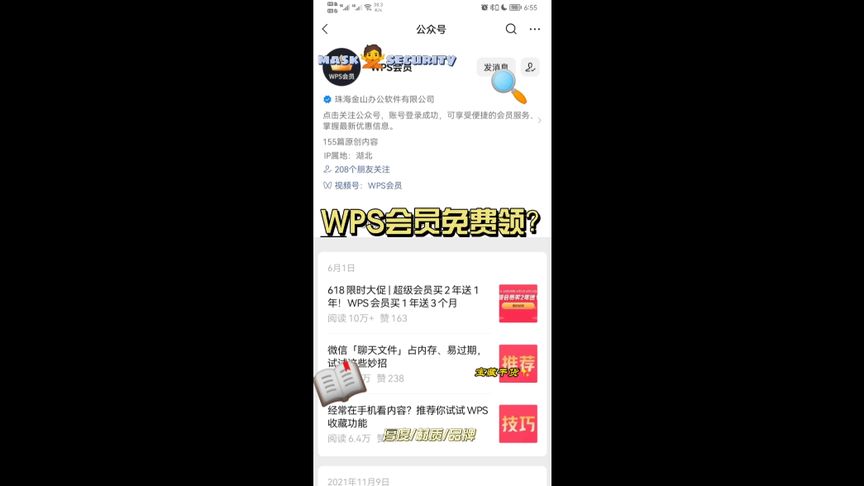 WPS会员免费领,办公小白的福利来了