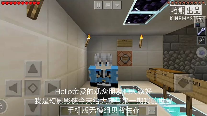 我的世界手机版贝爷生存#1