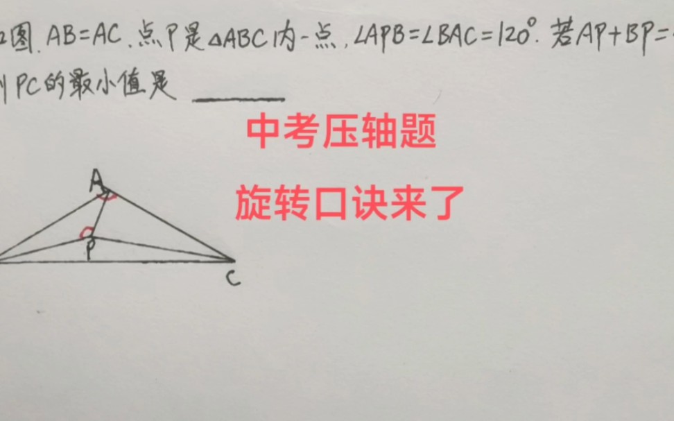 中考压轴题☞旋转口诀来了:三线共点必旋转,学会方法,秒变学霸!