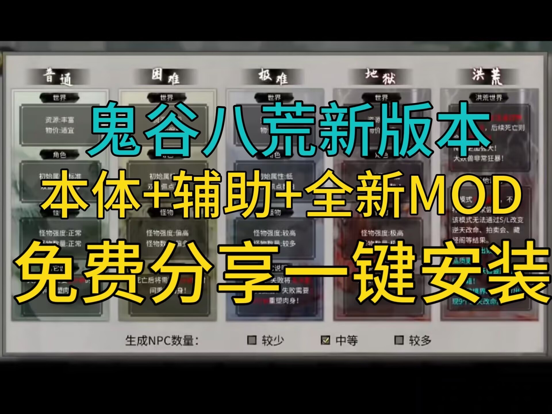 ...最新!【鬼谷八荒】全新MOD整合终极版 手游版+PC电脑版 全模组 ...