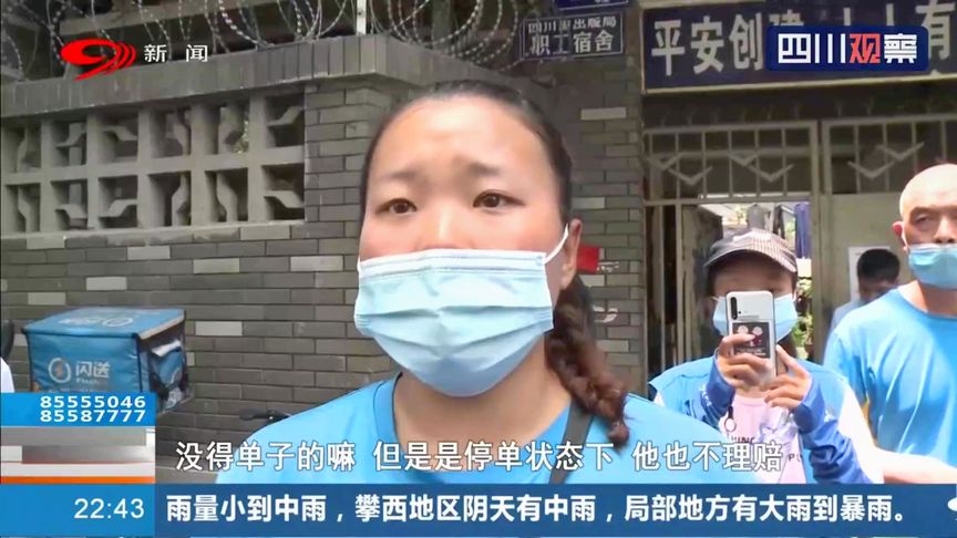 致命右拐!成都“闪送”女骑手命丧车轮,停单状态出事不理赔?