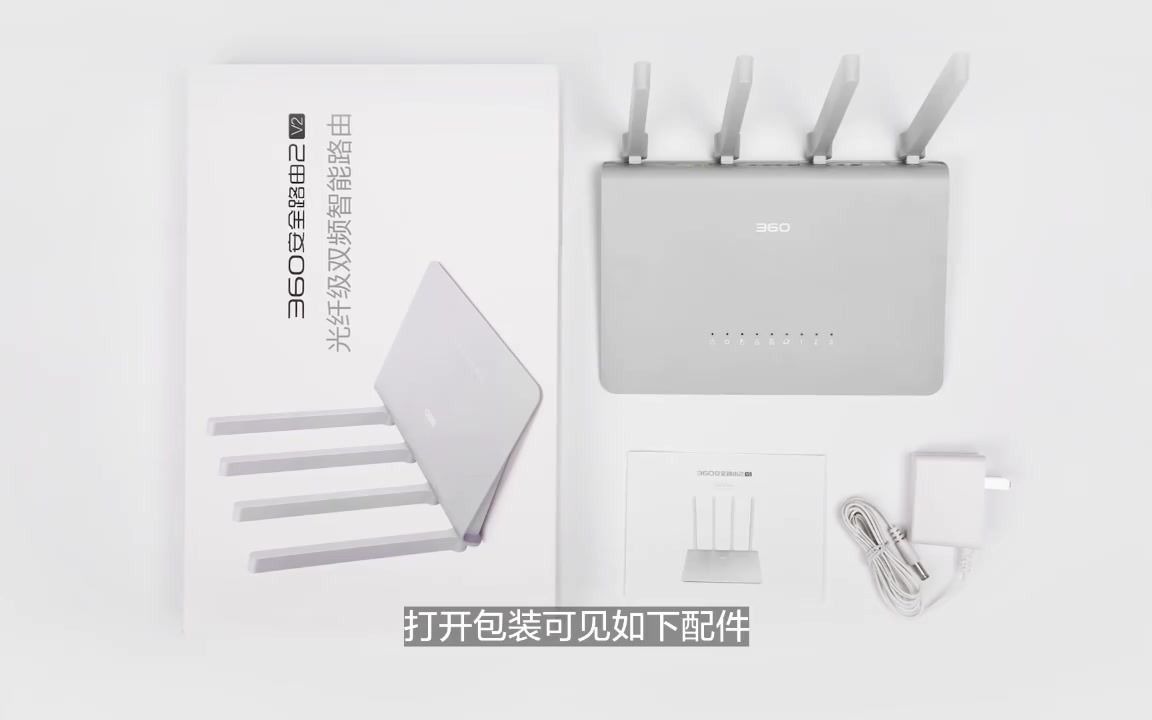 360安全路由器V2/T2设置教程(手机版)