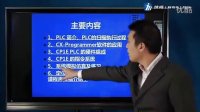 欧姆龙plc编程视频教程下载1