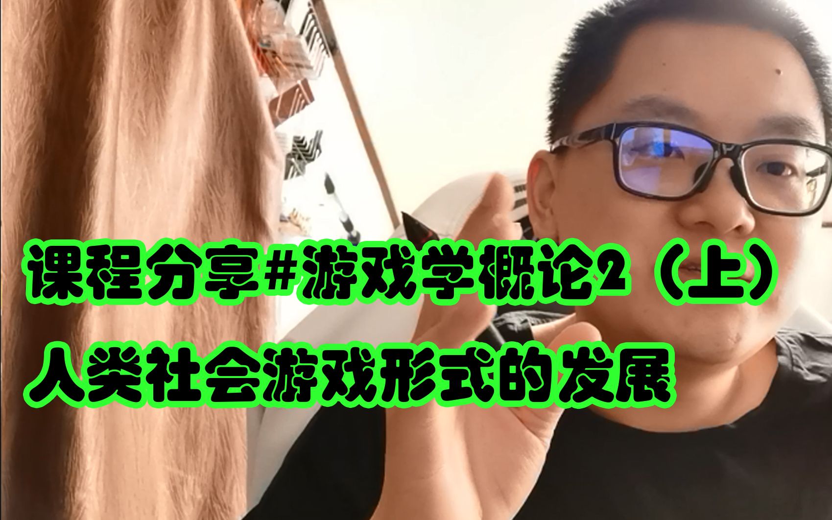 游戏学概论2(上)人类社会游戏形式的发展