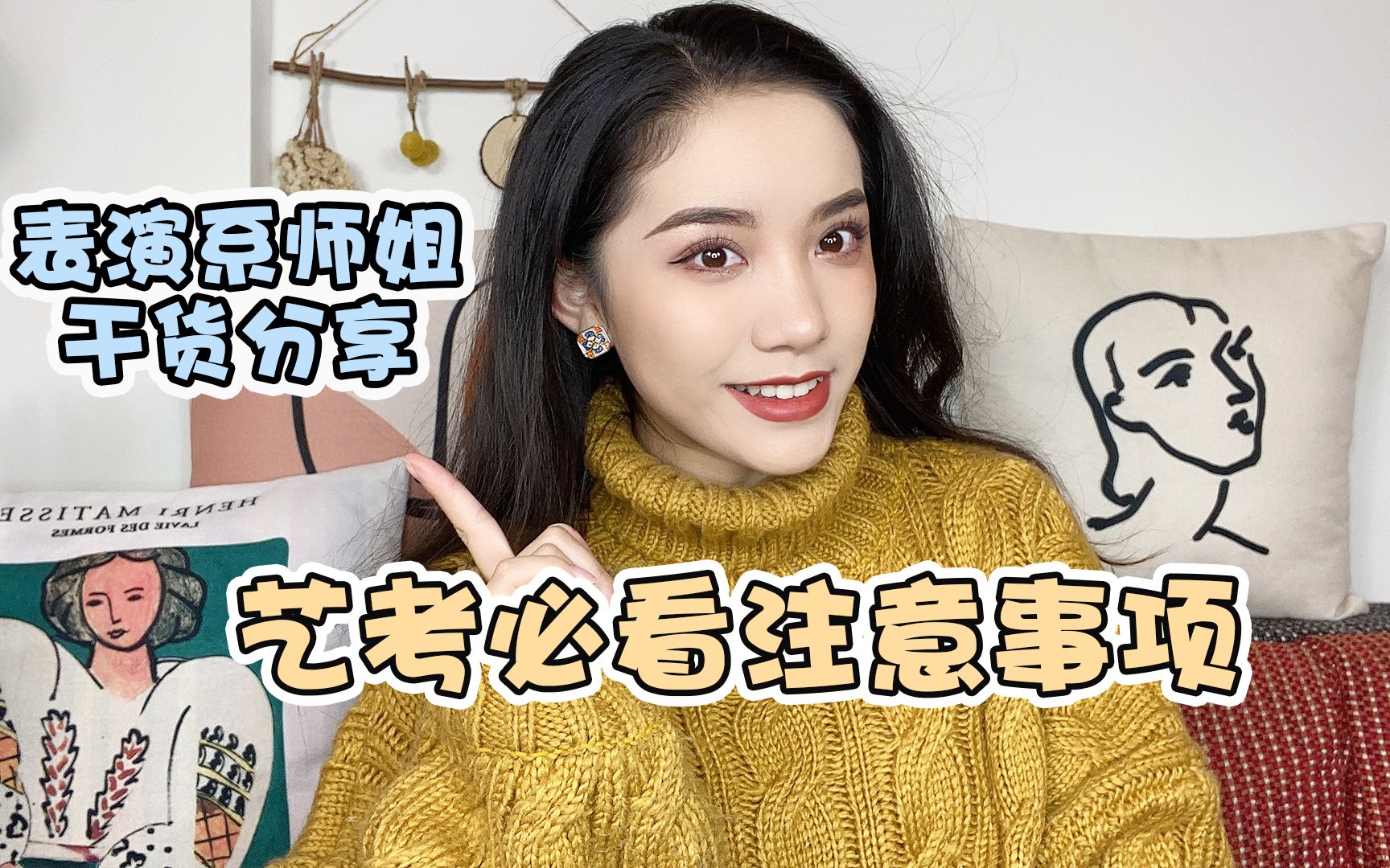 艺考必看注意事项⏰表演系师姐干货分享
