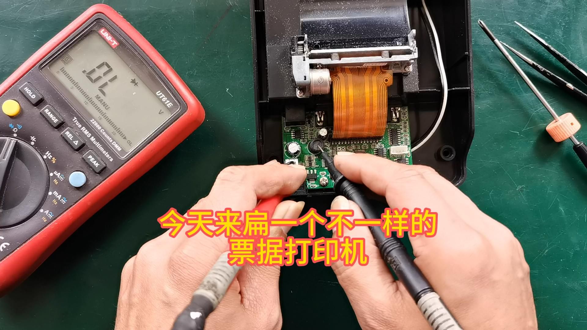 今天来扁一个不一样的,票据打印机