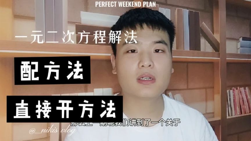 一元二次方程的解法 第一期