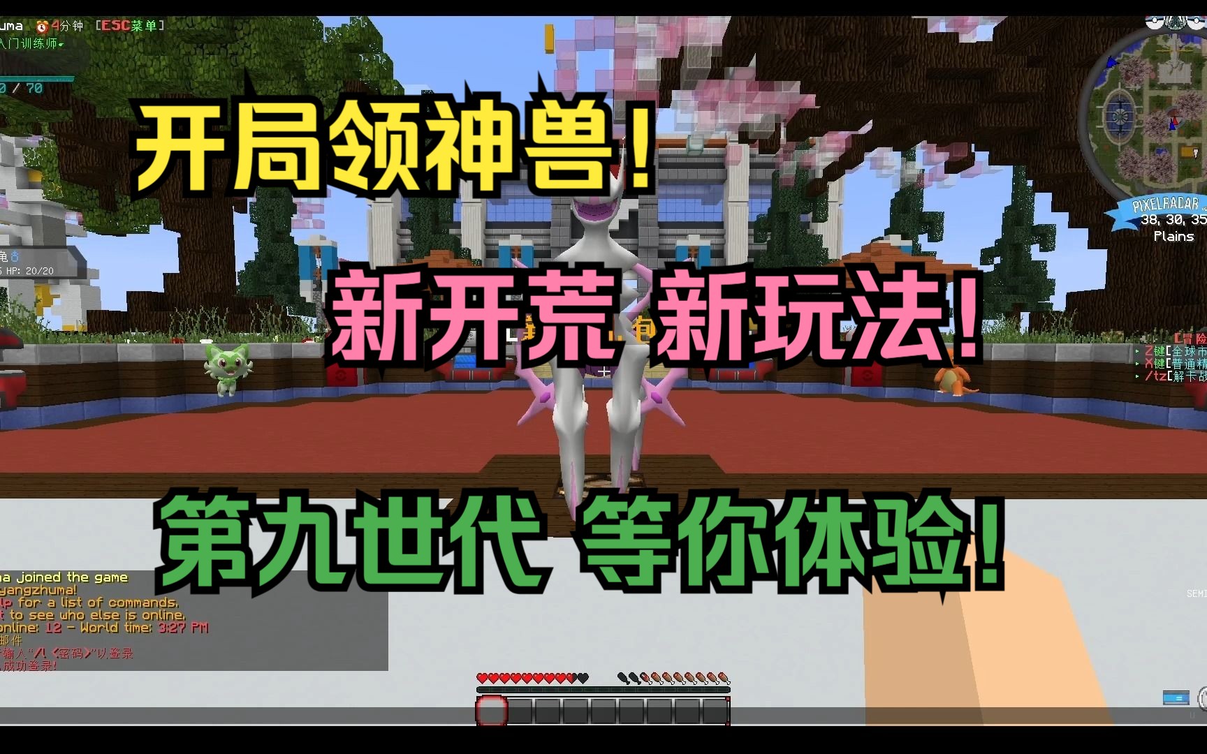 我的世界宝可梦服务器 火热开荒中 超多福利 全新玩法