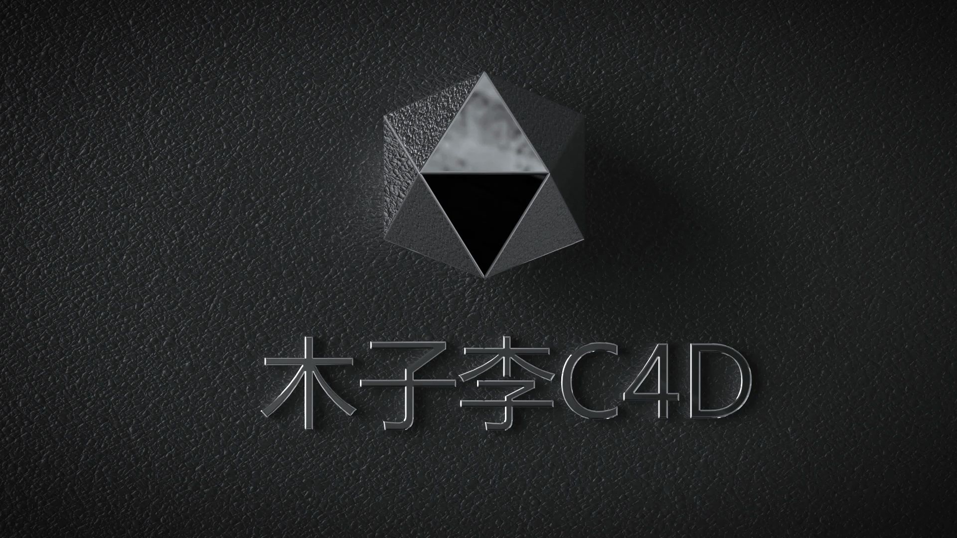 C4D第二课-尝试搭建简易场景