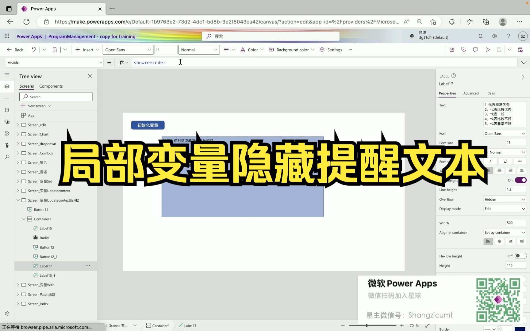 【Power Apps 技巧】局部变量让你的控制无所不能