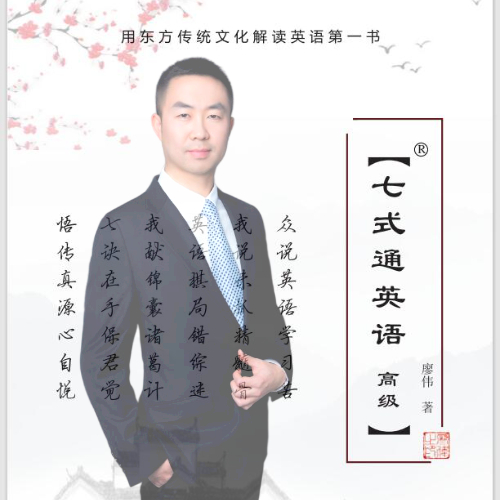 七式通英语 