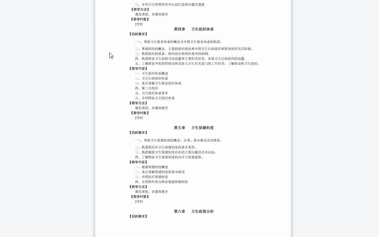 【电子书】2023年徐州医科大学555卫生应急管理之卫生事业管理学...