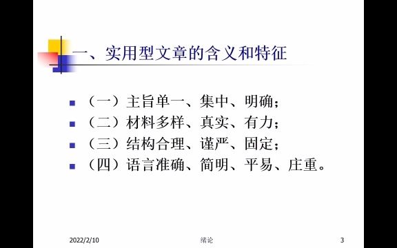 《实用写作》绪论讲解