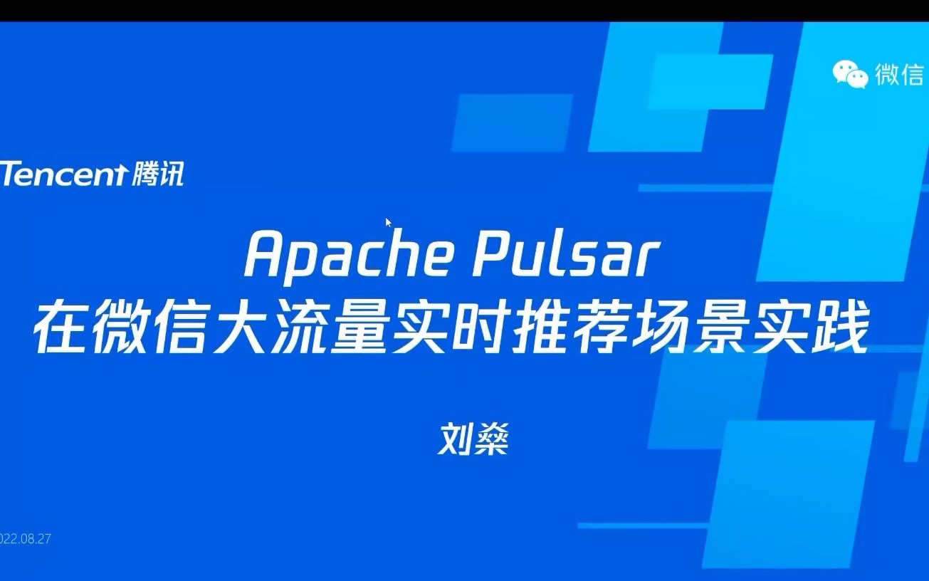 Apache Pulsar 在微信的大流量实时推荐场景实践