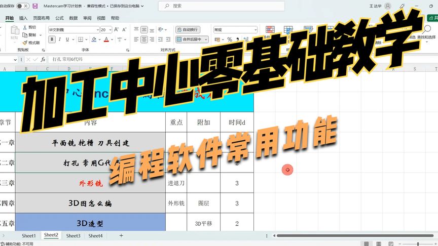 加工中心编程教学从零开始CNC第一章第二节入门新手教程全套视频
