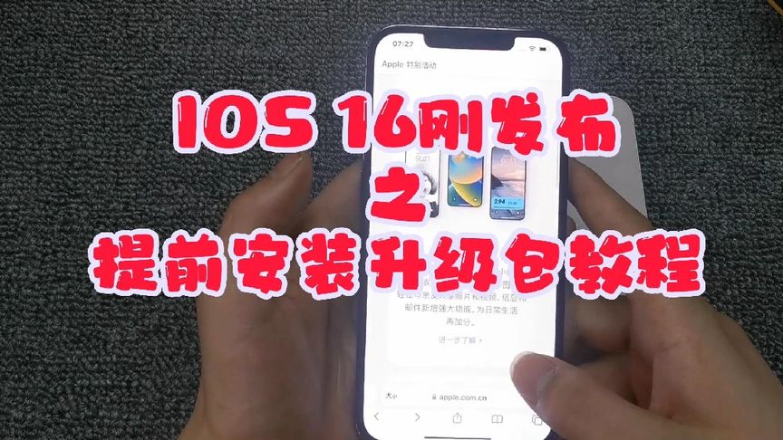 ios16发布了,出个教程教大家如何提升更新