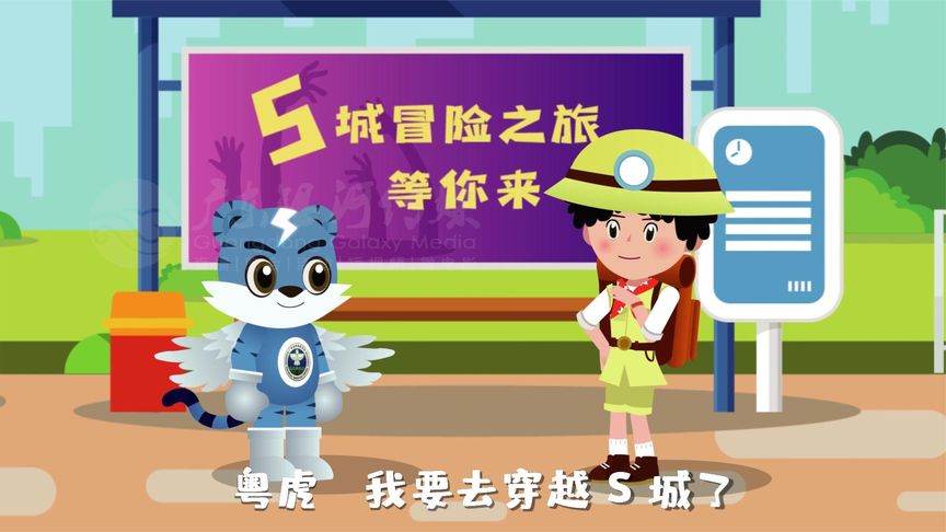 禁毒教育动画——《穿越毒“境”历险记》
