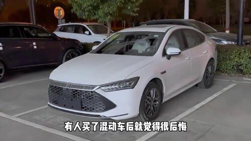 买混动的都后悔了,因为纯电更香