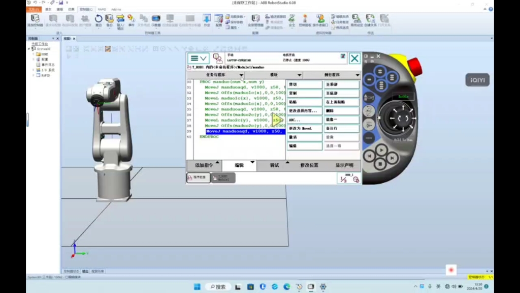 工业机器人技术码垛