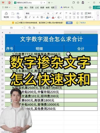 Excel数字掺杂文字咋快速求和 #excel技巧 #office办公技巧 #办公技巧 ...