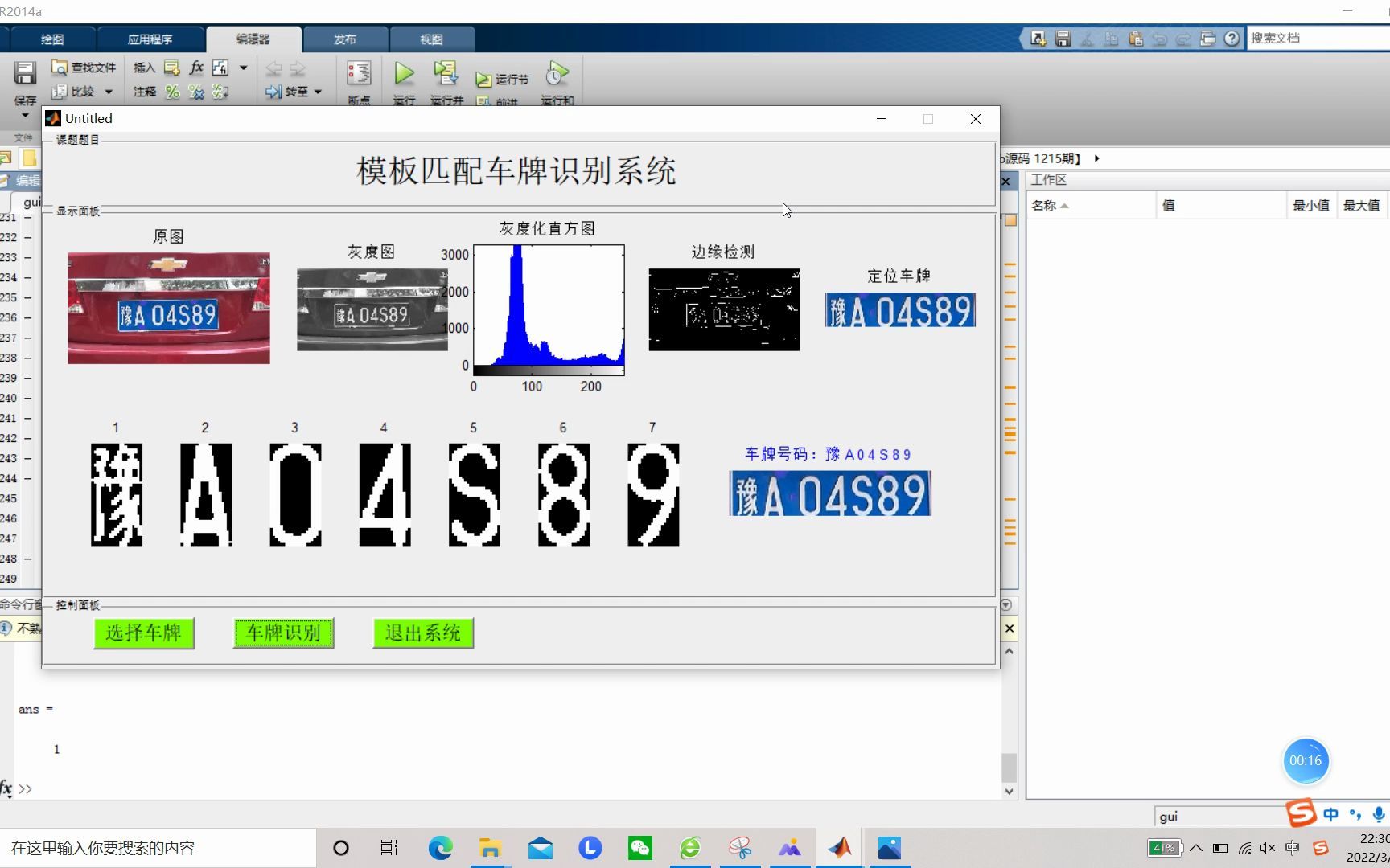 【车牌识别】基于matlab GUI模板匹配车牌识别门禁系统(带面板)【含...