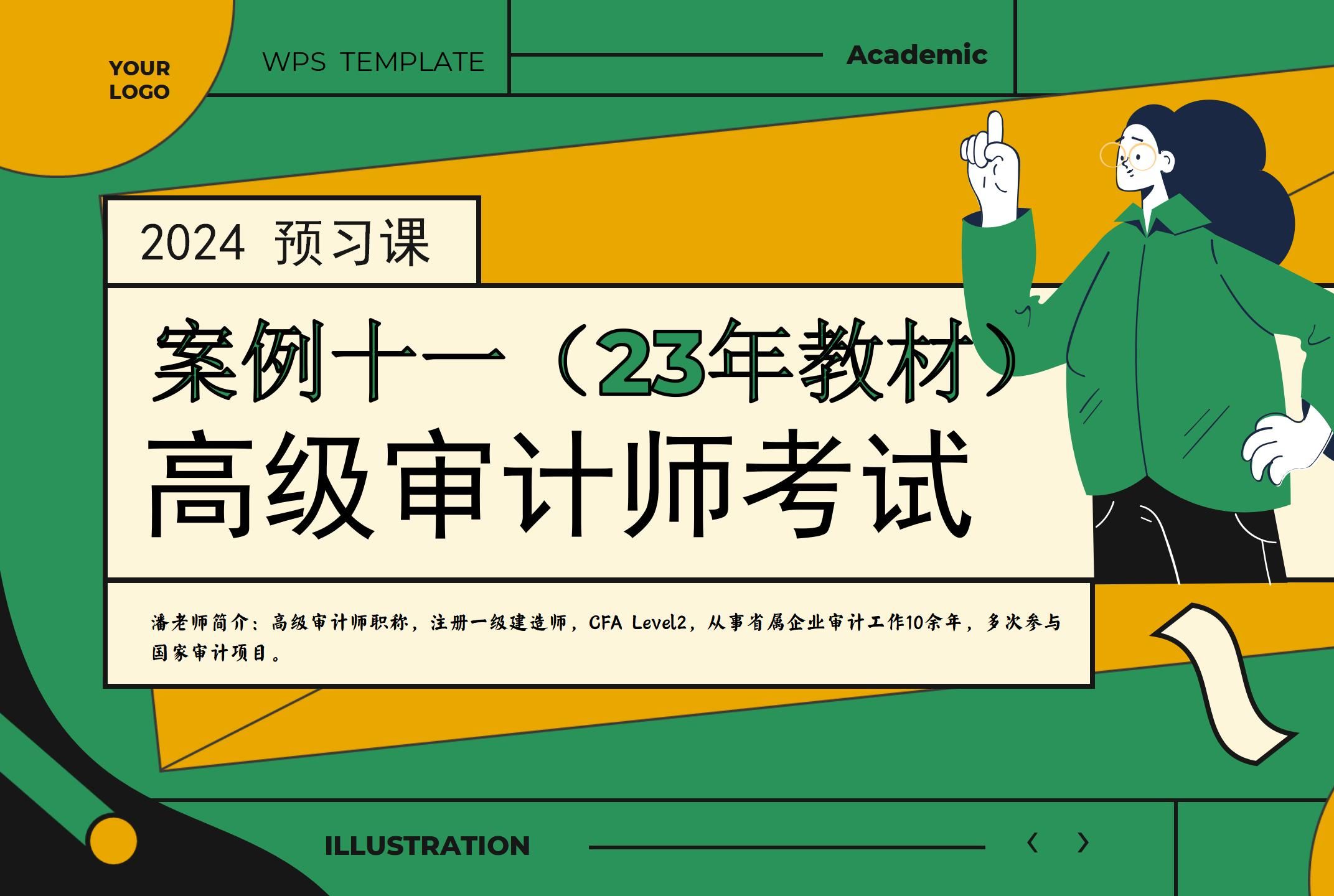 高级审计师考试2024第四课 政府隐性负债问题怎么审计