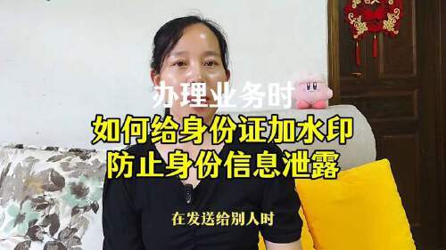 身份证复印这样加行字!瞬间锁死信息防泄露