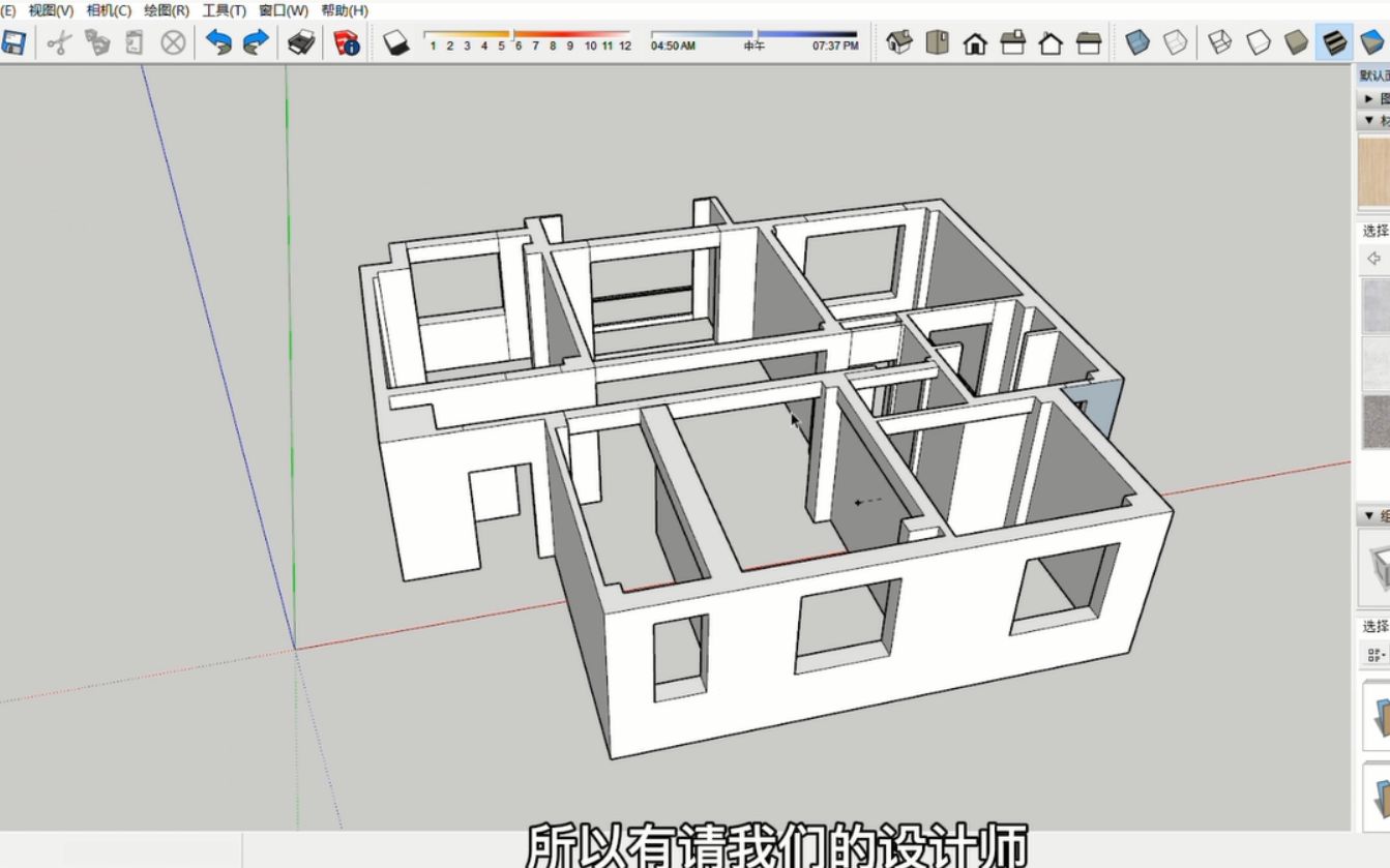 装修前期准备-用草图大师绘制房屋3D模型