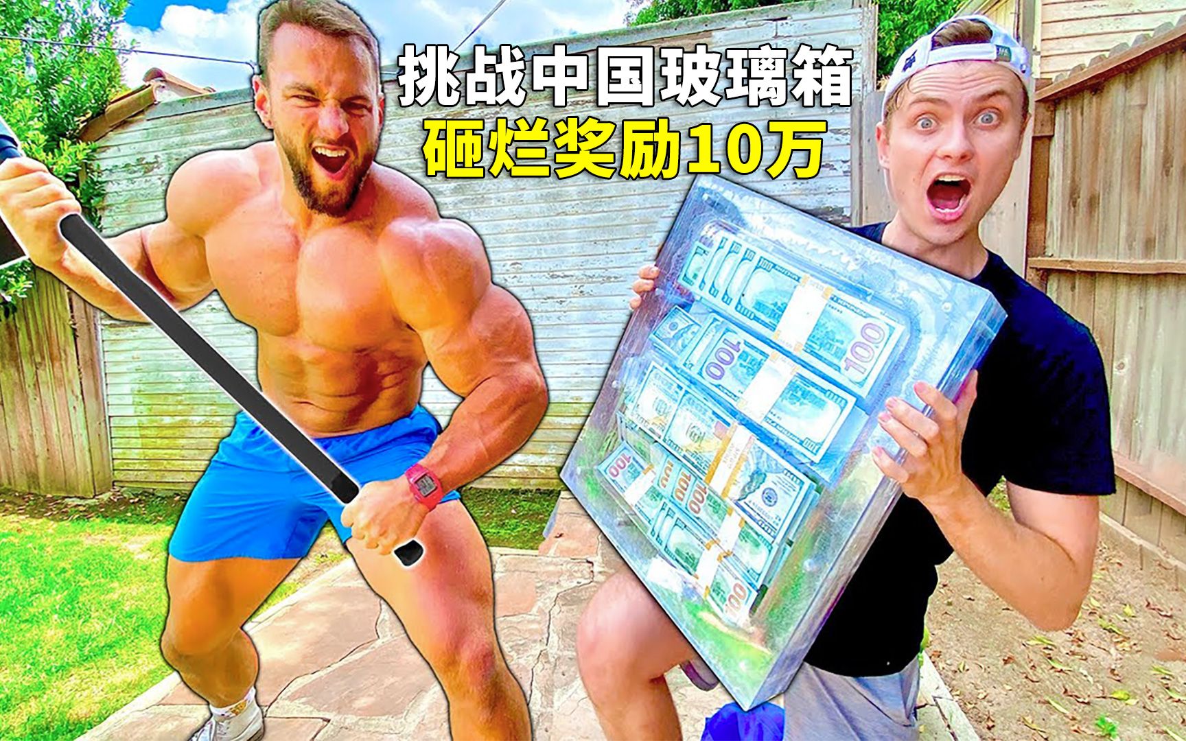 中国钢化玻璃箱有多结实?美国小伙用各种道具挑战,根本砸不烂!