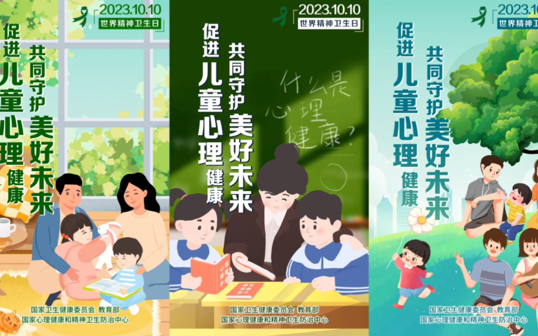 【合集】儿童青少年精神卫生的科普动画(持续更新)