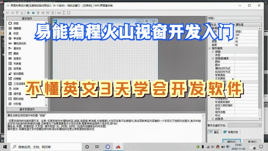 易能编程_火山视窗软件开发入门第4课_逻辑判断