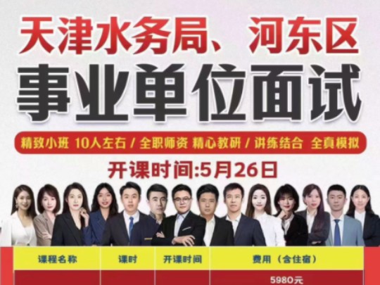 天津水务集团面试半结构化考情解读
