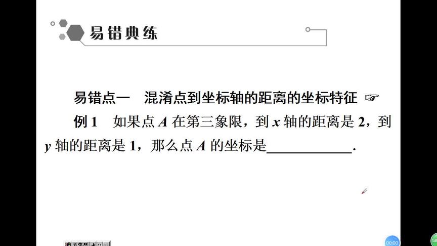 数学7下,平面直角坐标系易错讲解,大部分会容易做错