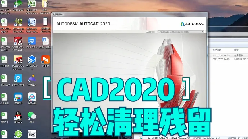 28.CAD2020残留,轻松卸载AutoDESK Genuine Service经验视频