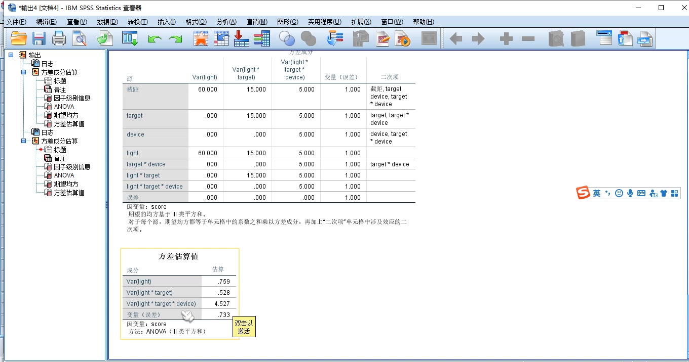 SPSS微教程39-方差分析 方差成分分析