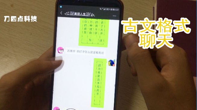 开启微信古文聊天模式,文字方向由横排变成竖排,让好友羡慕不已