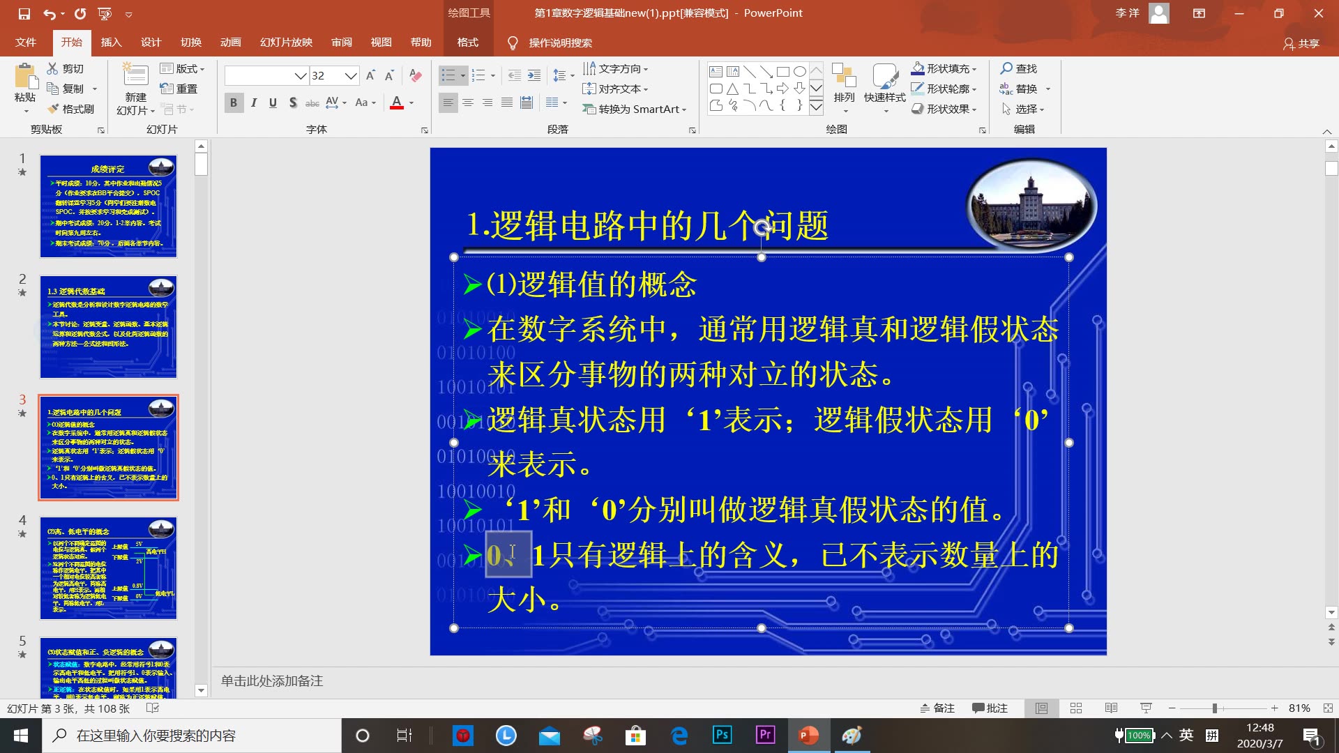 数电 与或非三种基本逻辑运算