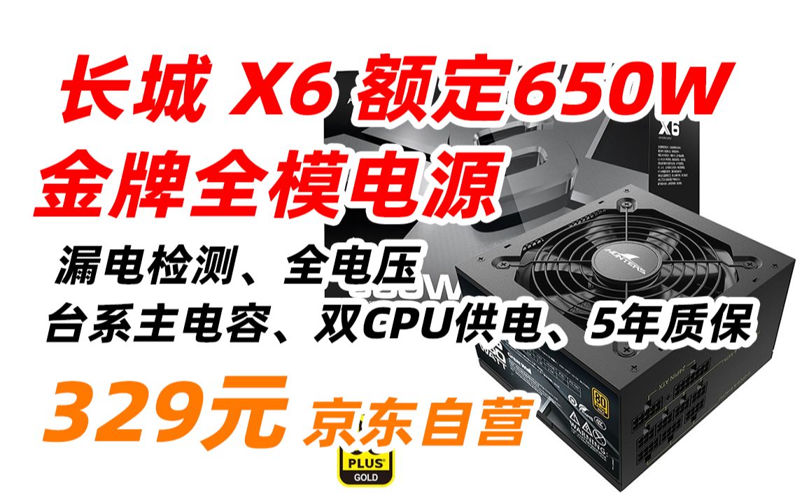 长城(Great Wall)额定650W X6 金牌 全模 全模组 电脑 电源 PC 组装机 ...
