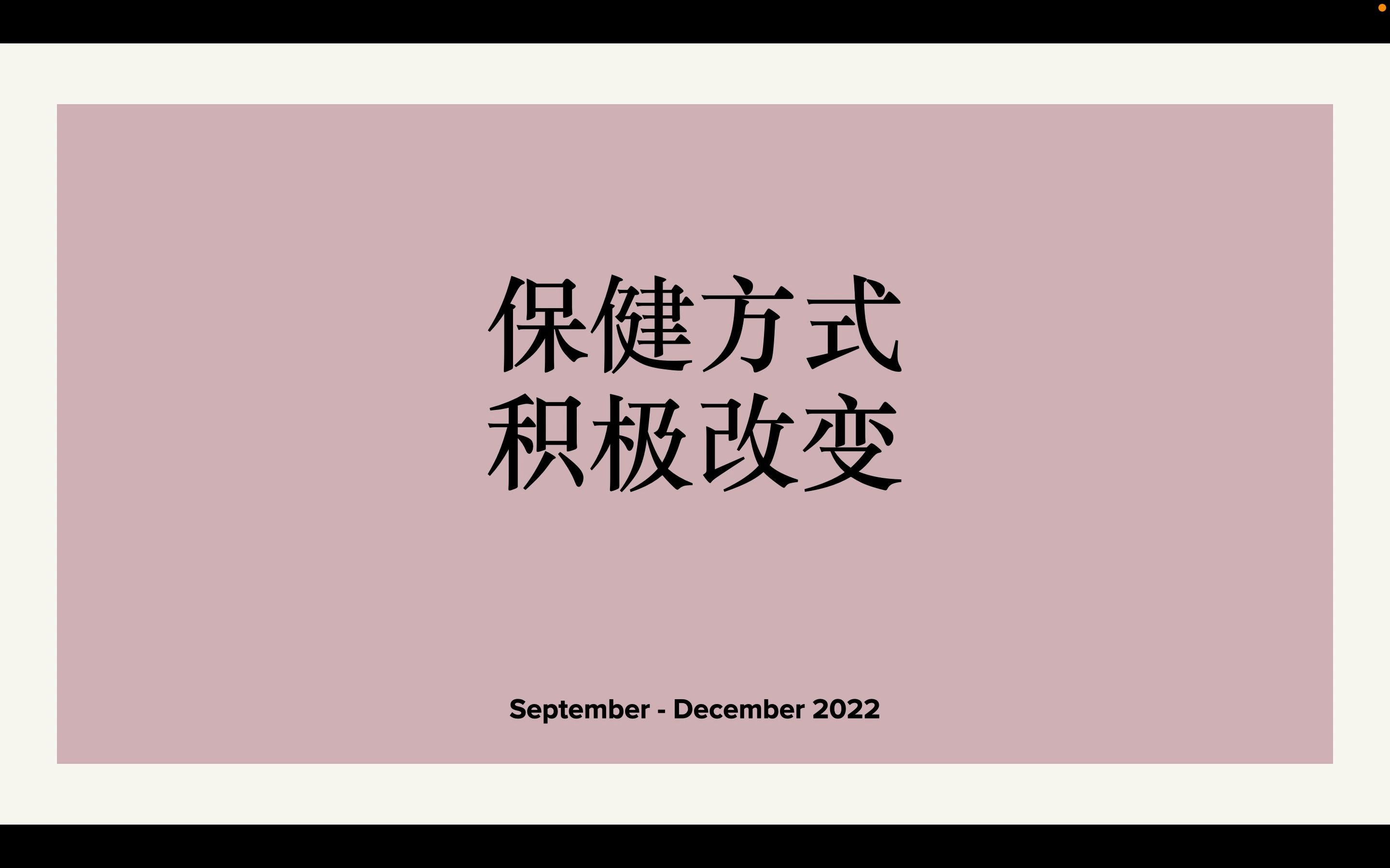 雅思口语7分+素材9-12月保留题Part 2 保健方式+积极改变