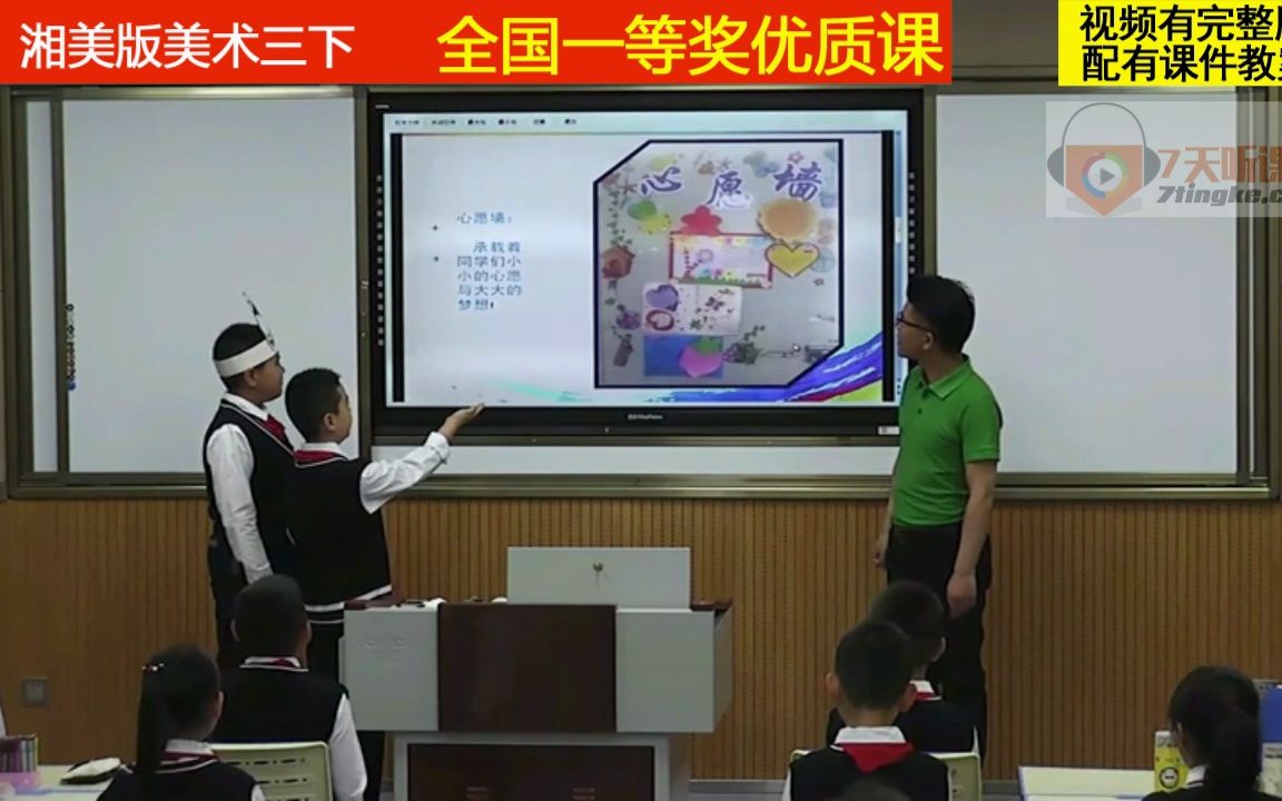 16湘美版美术三下《美化教室一角》陈老师全国一等奖优质课