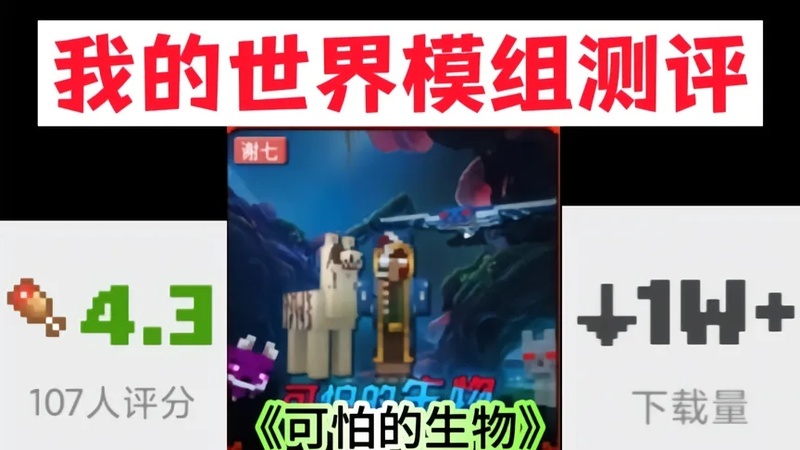 〖我的世界模组测评〗可怕的生物,晚上开游戏直接吓坏