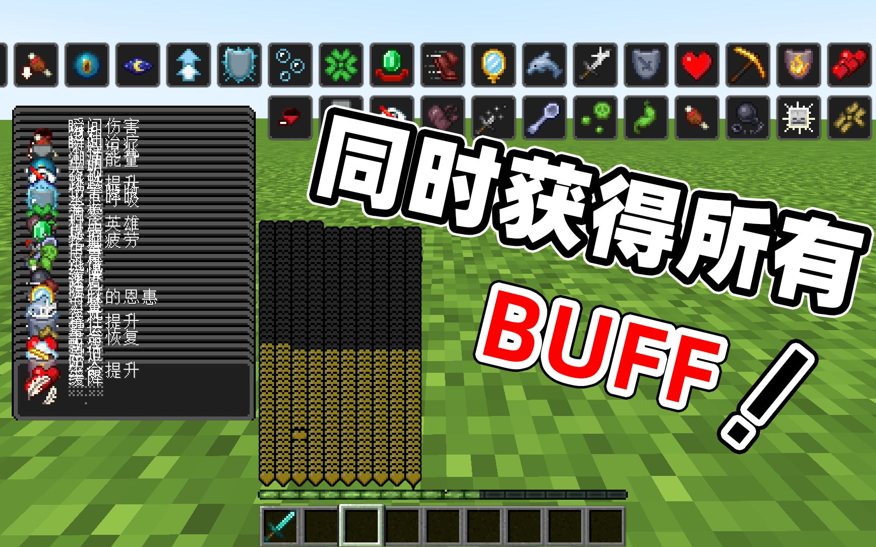 如果同时获得所有buff?
