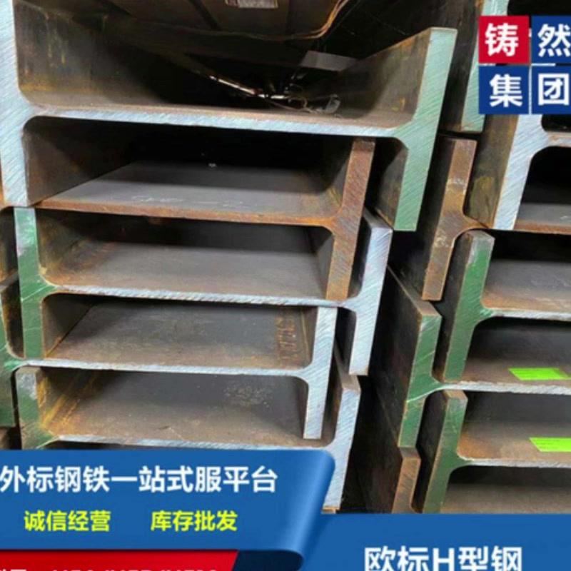 欧标H型钢 欧标热轧H型钢S235JR S355JR钢梁