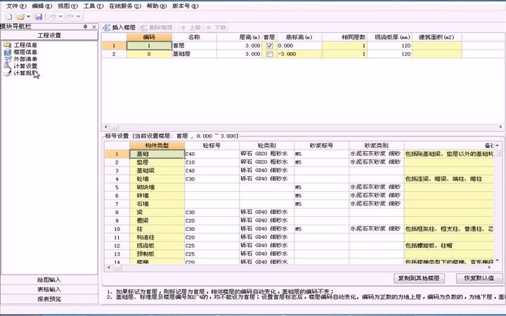 广联达土建算量基础教程-(2)套取定额_0