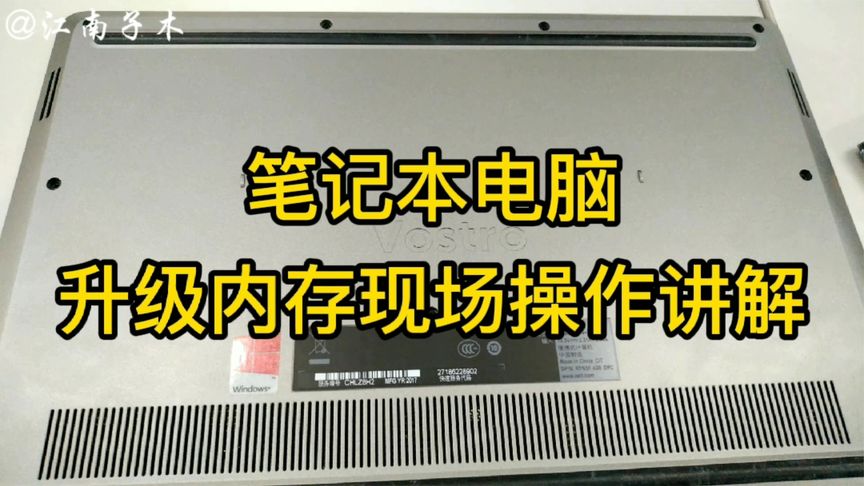 电脑配置低运行慢,教你如何升级笔记本电脑内存,实操讲解
