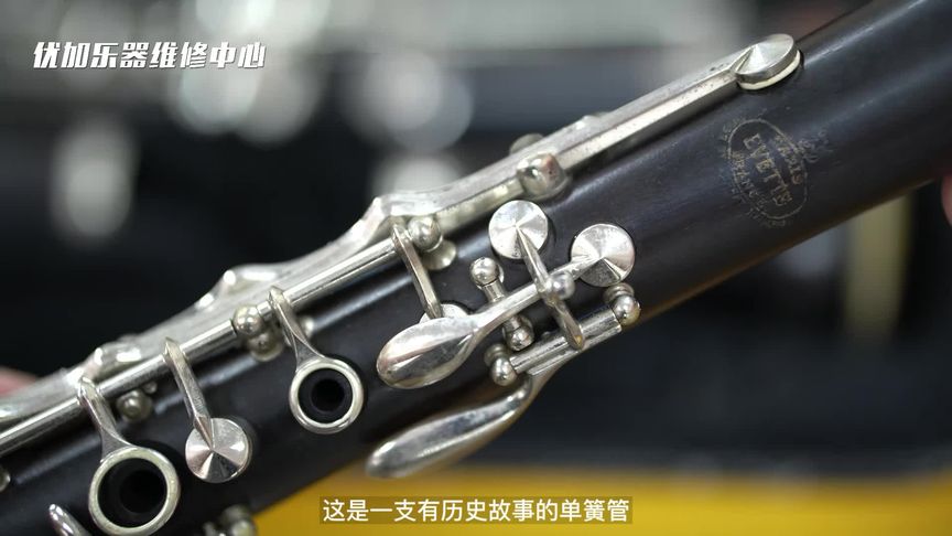 布菲单簧管翻新,全部按键,键柱镀镍改镀银,更换全套意大利皮垫