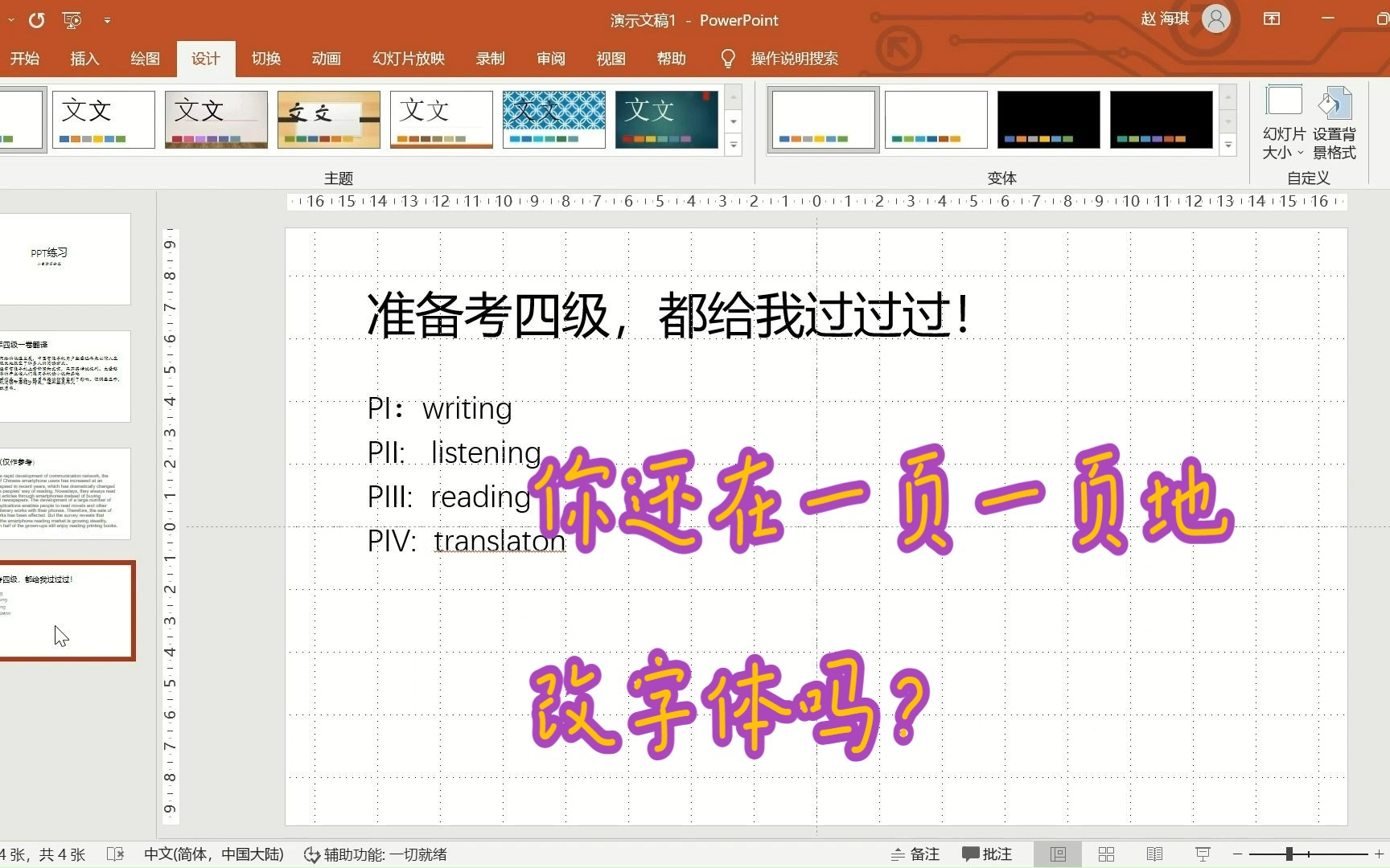不要再一页一页地设置字体了!【PPT默认字体设置】教你统一字体