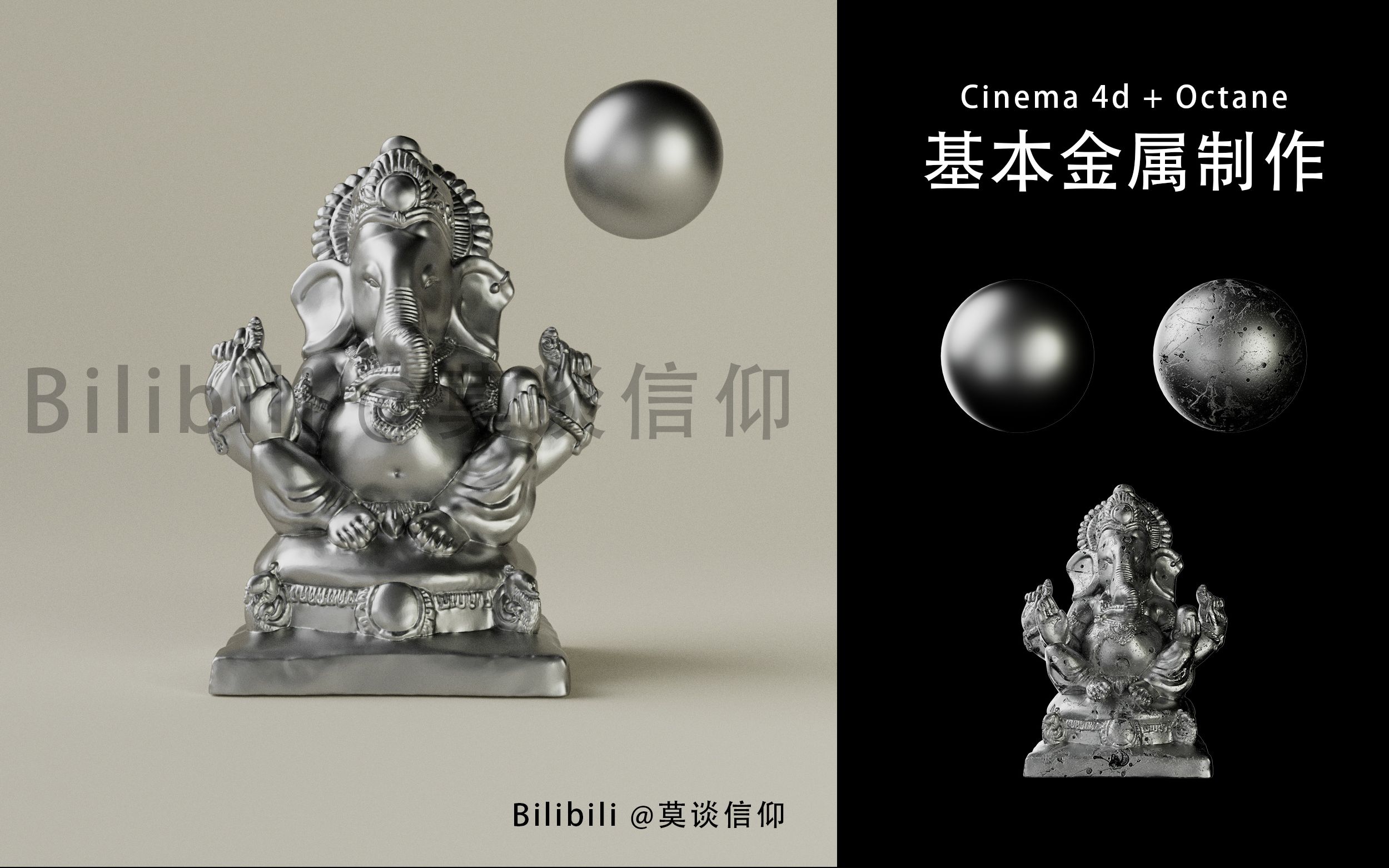 C4D+OC 最正确的菲涅尔金属材质制作 介绍一下我个人使用的材质、...