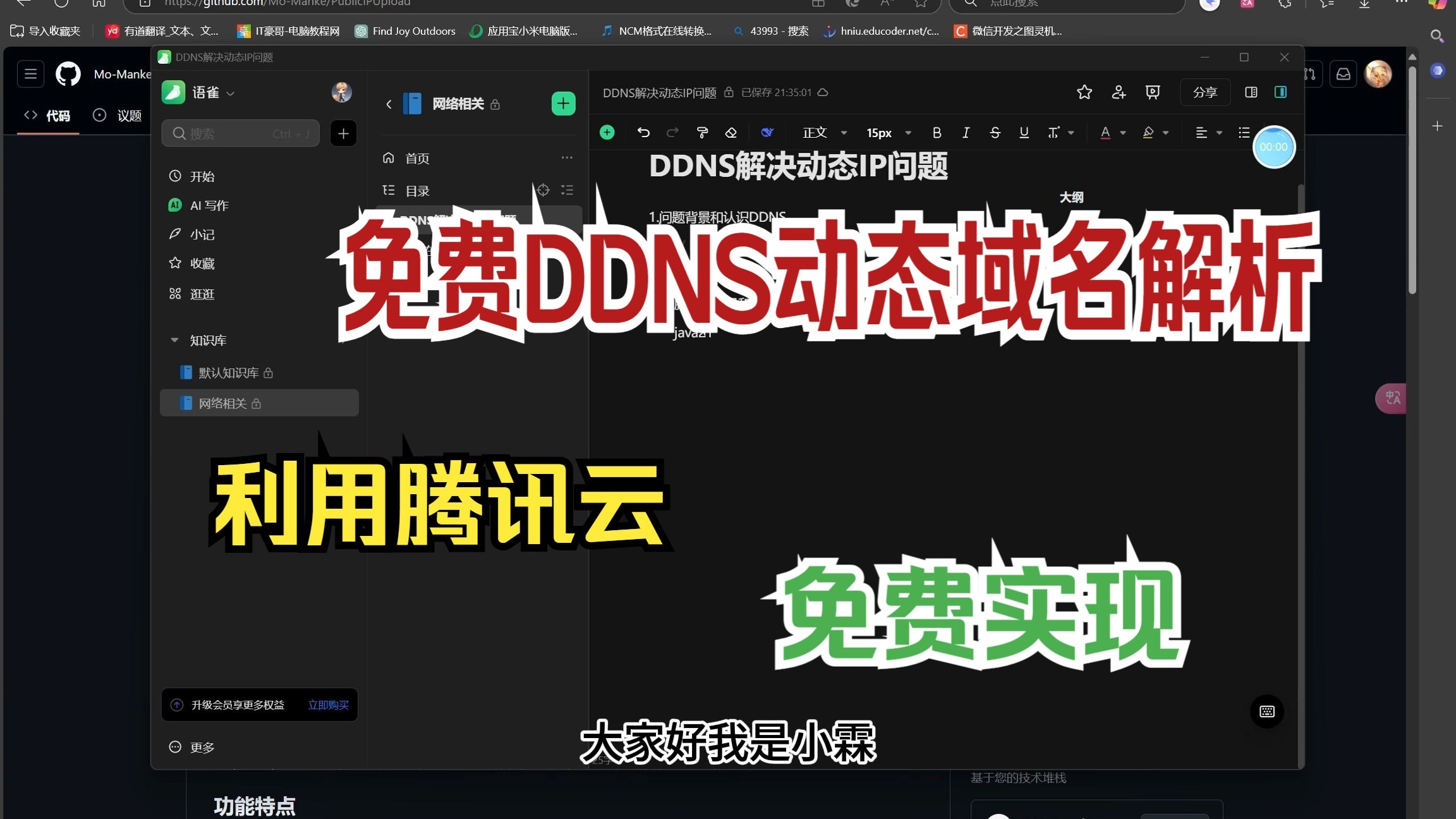 简单免费零成本,DDNS解决动态公网IP,利用腾讯云API解决宽带公网不...